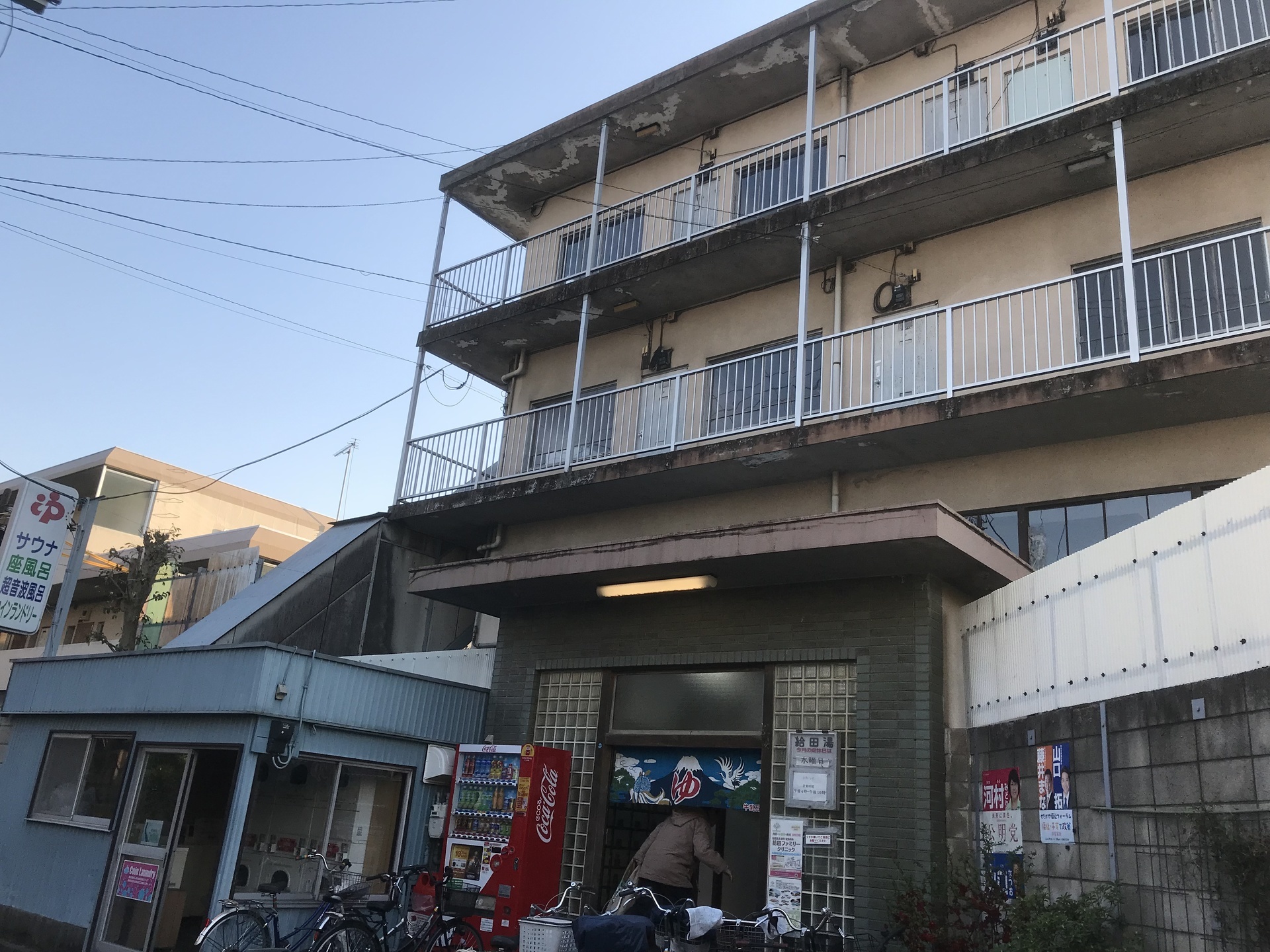 給田湯（東京都世田谷区）: 銭湯めぐりでGO！